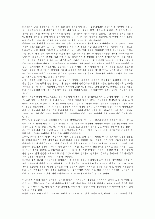 환경문제 경제문제 환경오염