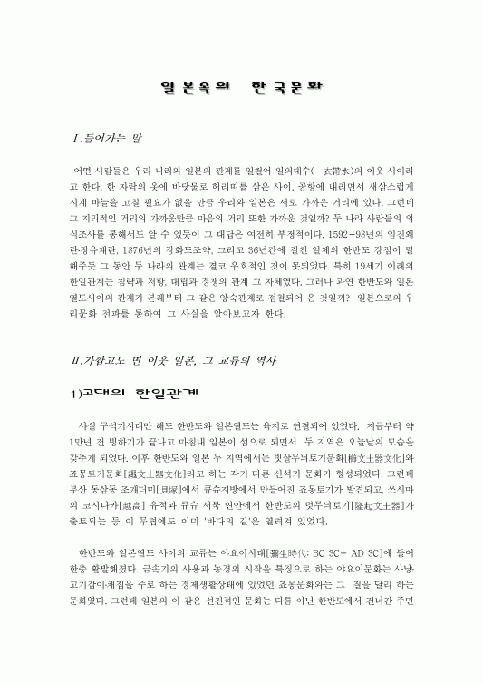 일본속의 한국문화