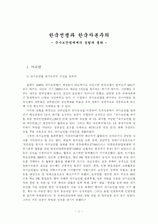 한국전쟁과 한국자본주의