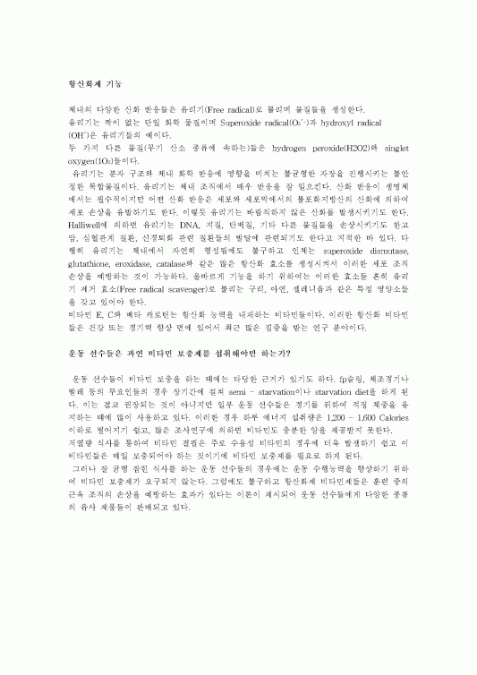항산화제 레포트 자료