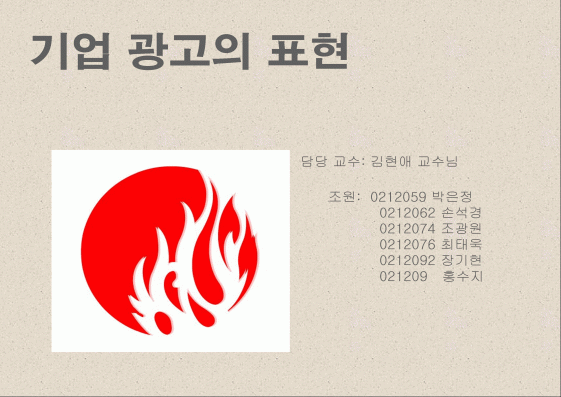 기업광고PR 레포트 자료