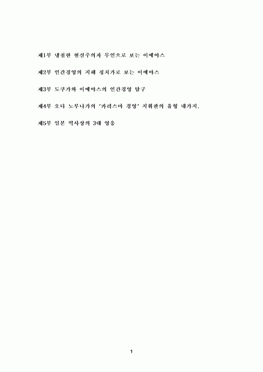 도쿠가와 이에야스 리더십