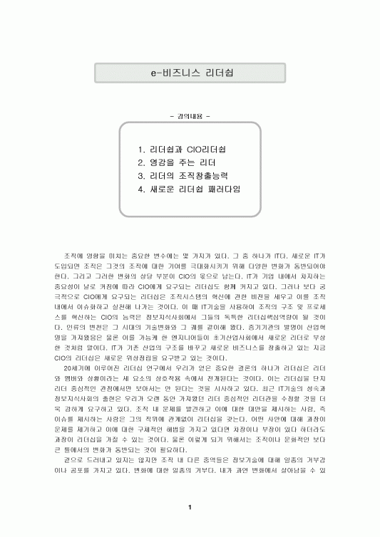 e-비즈니스 리더쉽