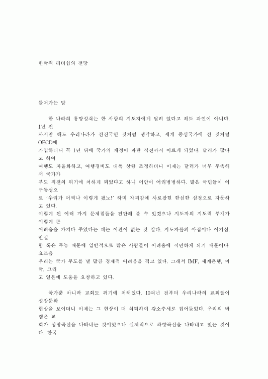 한국인의 리더십!!