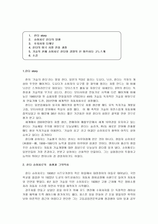 혼다의 경영과 리더십