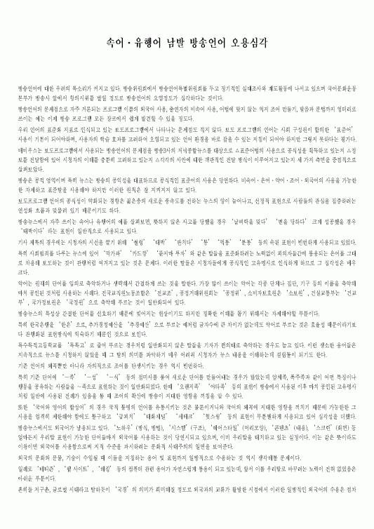방송용어 레포트 자료