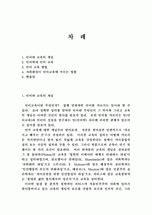 언어의 의미.. 개념.. 교육방법