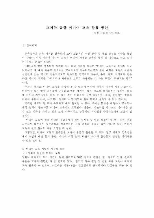 교과미디어 교육활용방안