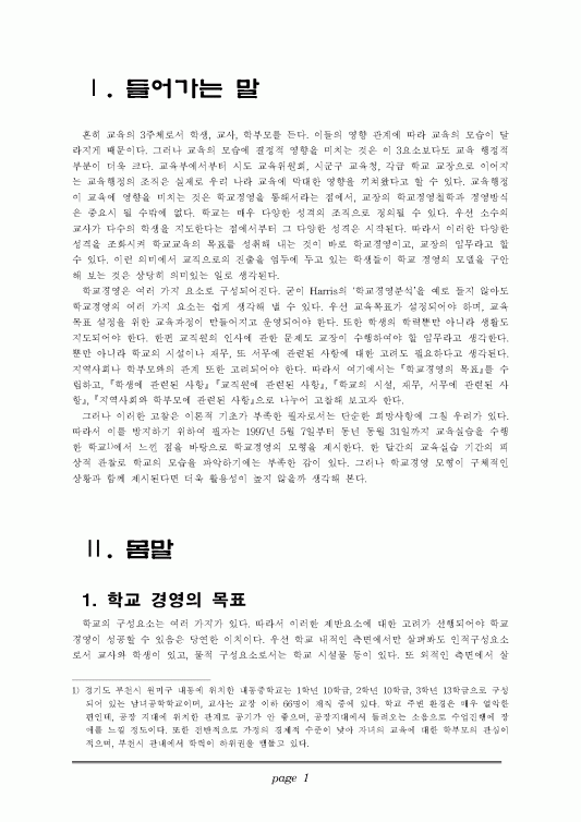 학교 경영모델