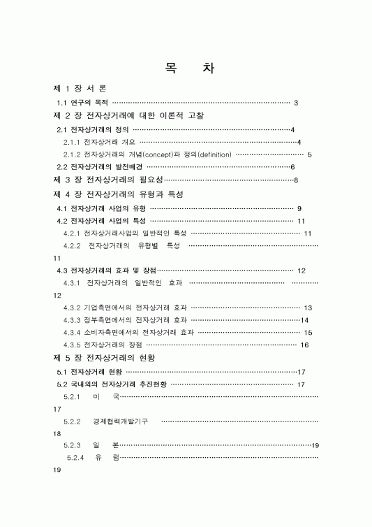 전자상거래의 미래와 문제점 과 해결방안 ( 전자상거래 인터넷