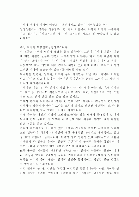 인간의 삶에 있어서의 지식의 도덕적 사용