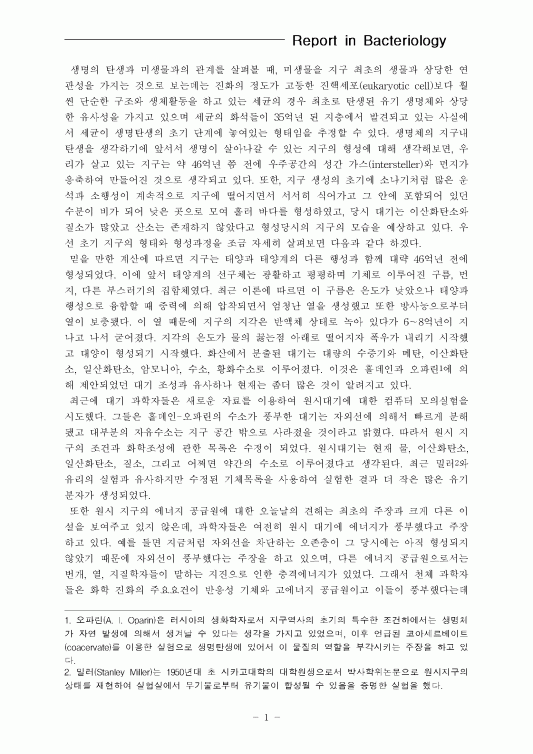 생명에 대하여