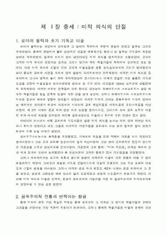 중세 르네상스(미술)