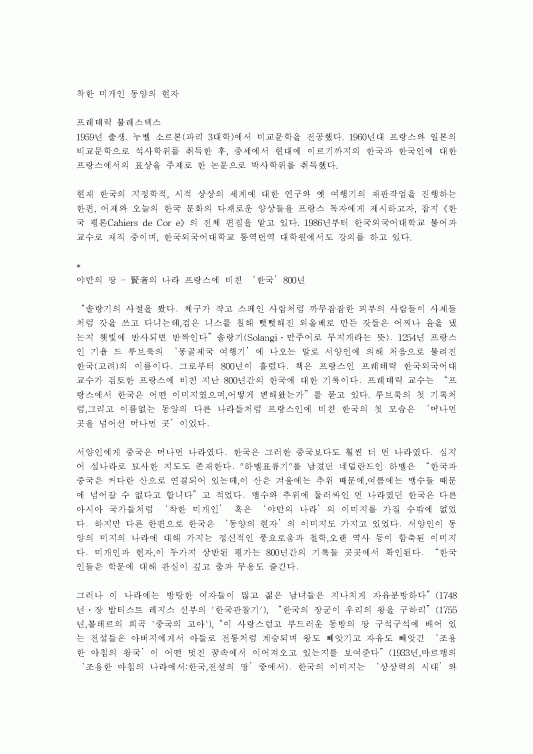 [인문과학] 착한 미개인 동양의 현자