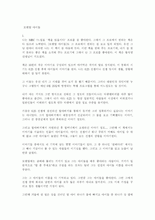 모랫말 아이들