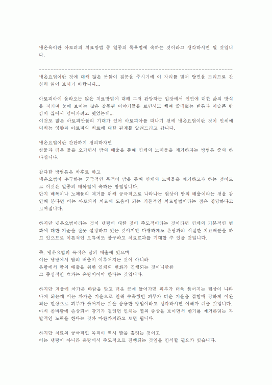 냉온요법에 관해 구체적으로 설명