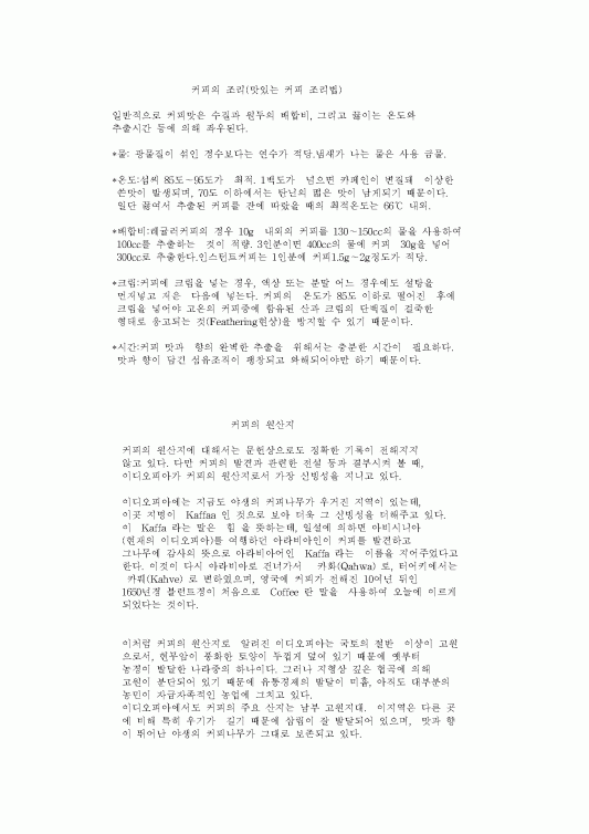 [분석/조사] 커피에 대하여