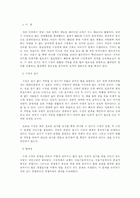 정부의 정치적 개입