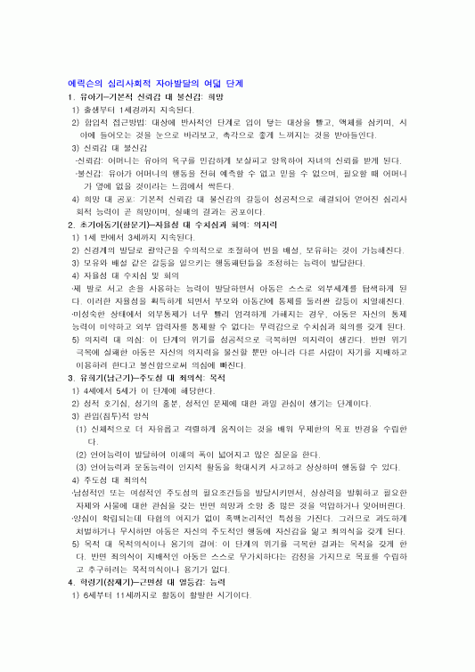 에릭슨의 성장단계에 따른 개인의 성장실재