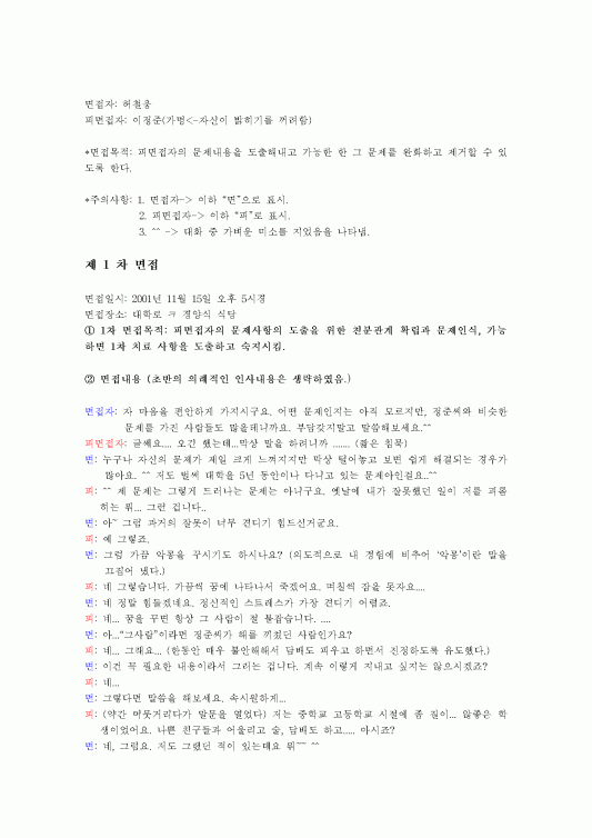 사회복지실천면접론-실재1