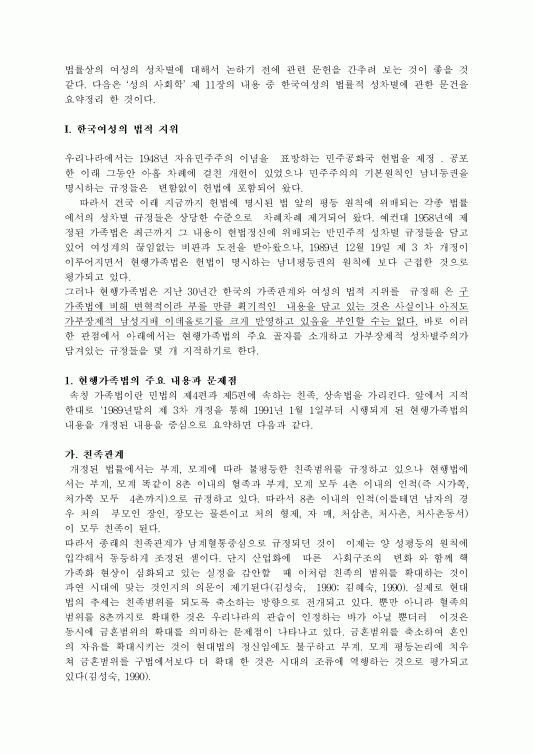 법률상의 성차별