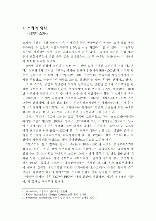 스키의 모든것
