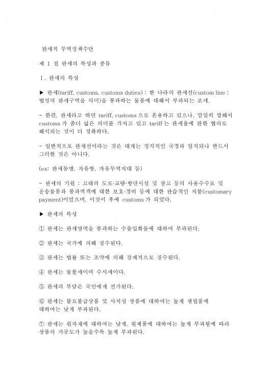 우리나라의 관세제도