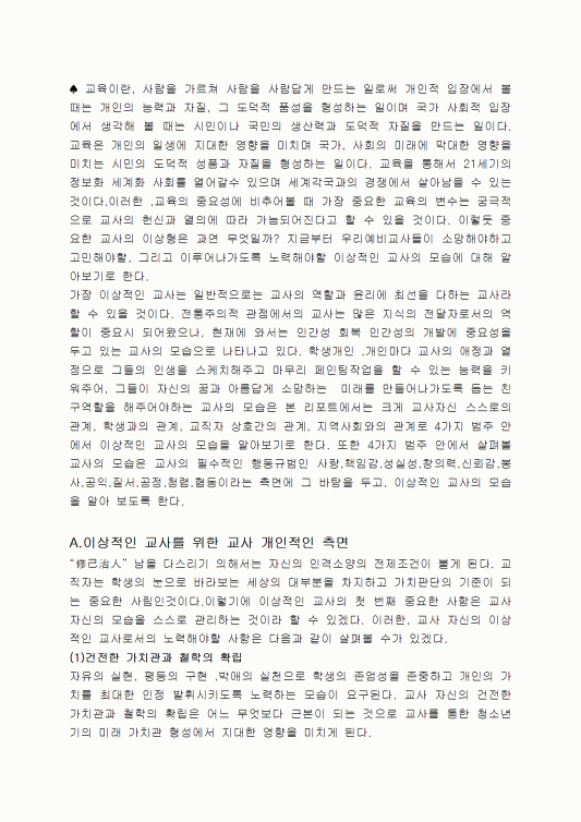 이상적인 교사..