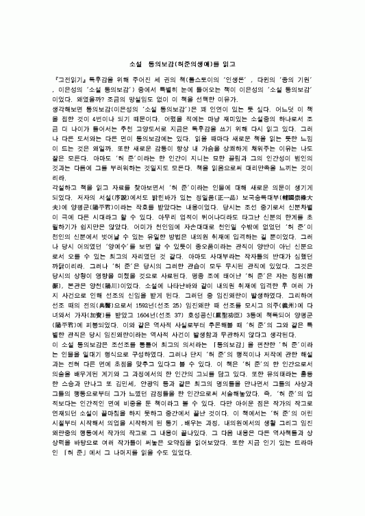 허준을 읽고 레포트 자료