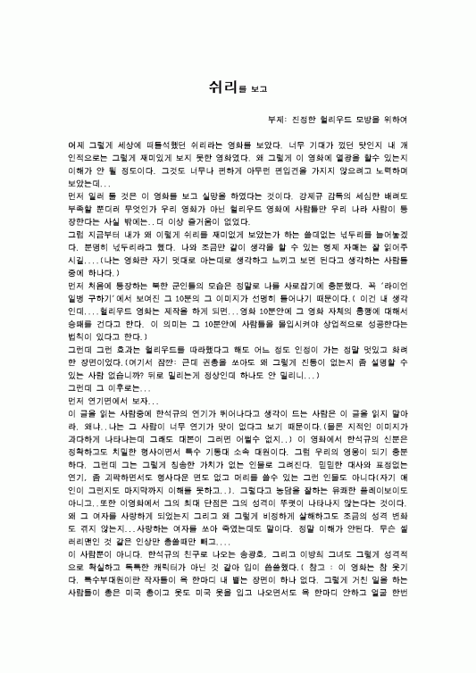 쉬리를 보고 레포트 자료