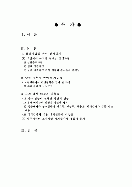 현대중공업내 비리와 노사관계