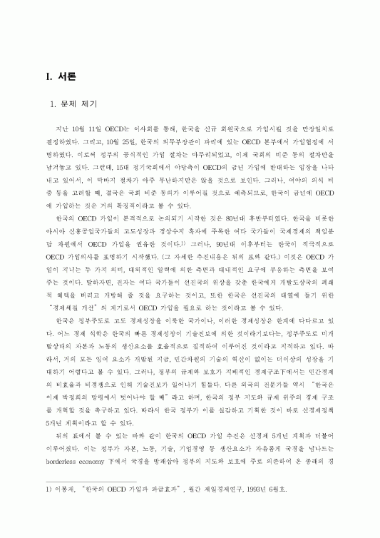 한국의 OECD 가입