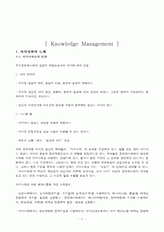 품질경영-지식경영