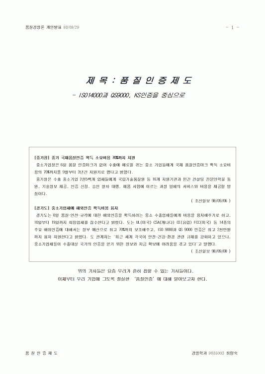 품질인증제도
