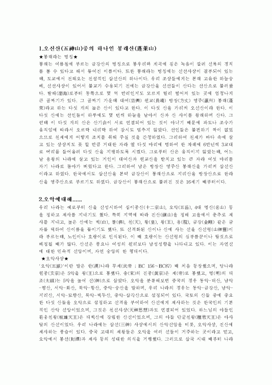 금강산-도교- 레포트 자료