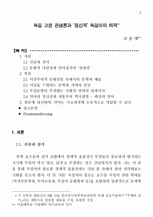 칸트 푸코 아도르노의 계몽