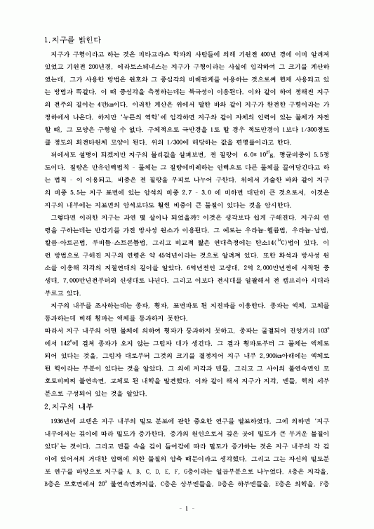 지구에 대하여