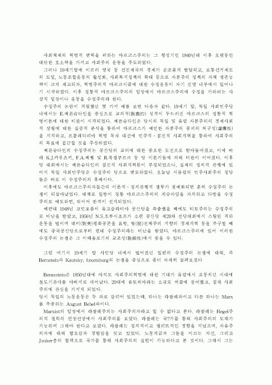 수정주의란 무엇인가?