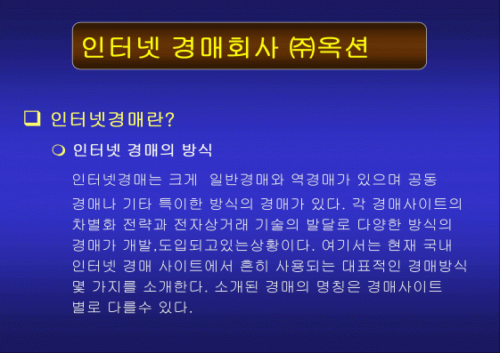 옥션 경매 사이트 서비스 분석