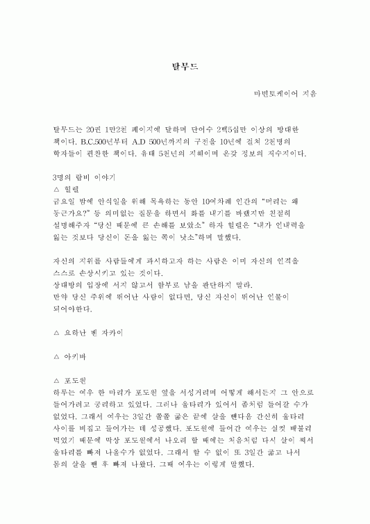 마빈토케이어 탈무드