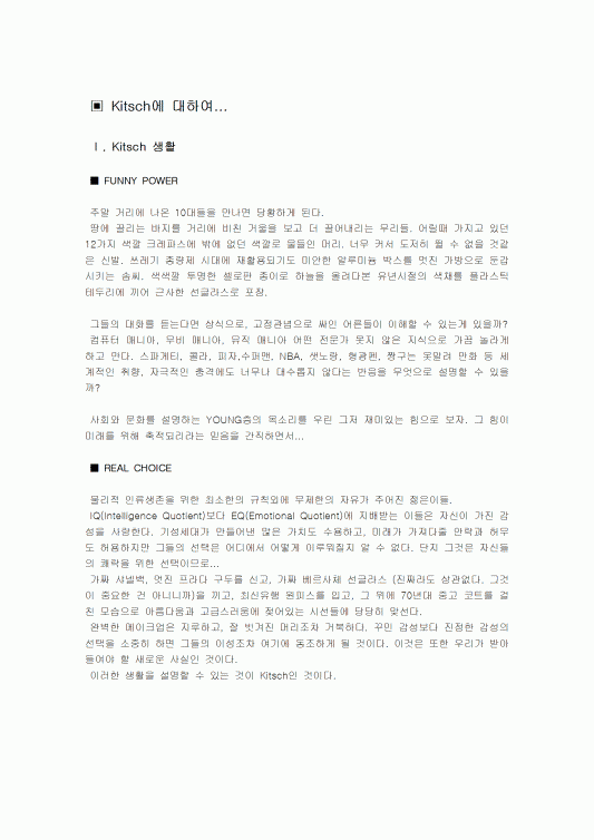 키치패션의 모든것