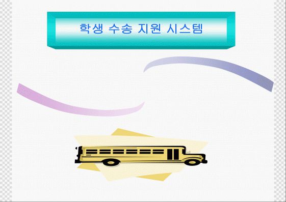 사업계획서 실례.ppt