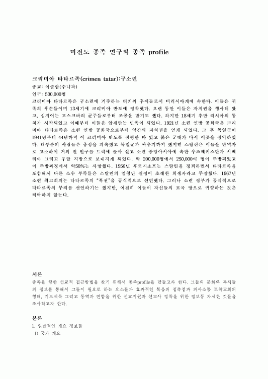 미전도종족 profile