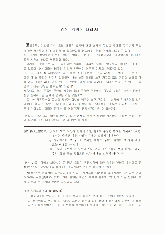 정당방위 결론