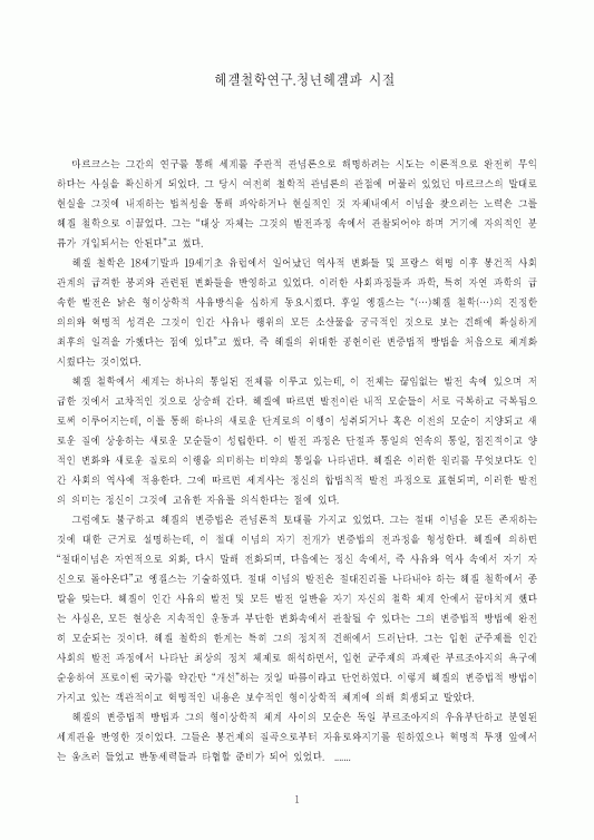 헤겔철학연구