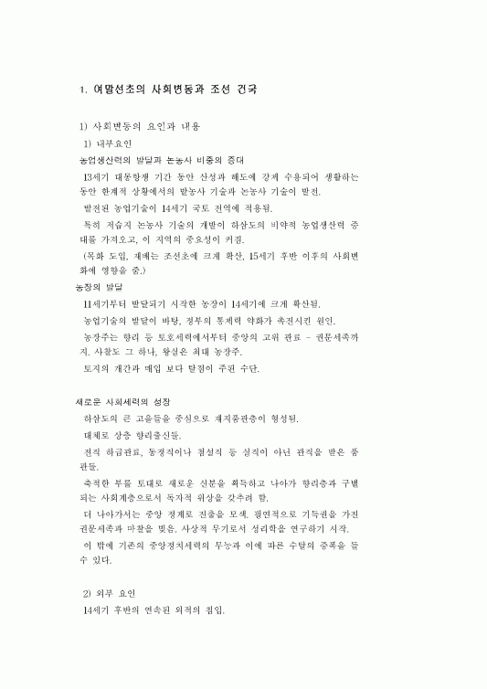 한국사 전환기에 대해