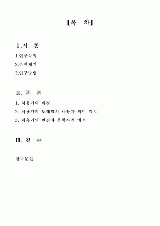 처용가 - 노래말 의미 검토,, 배경
