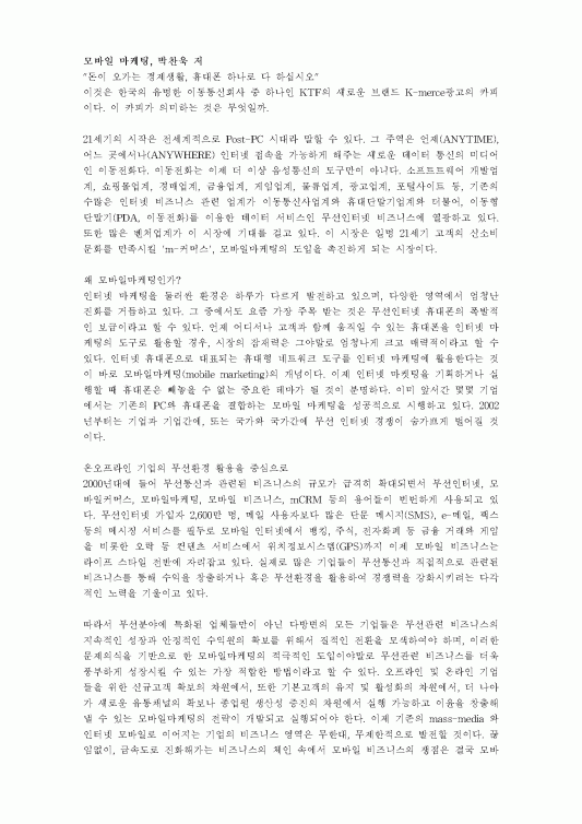 모바일 마케팅에 대해서요(무지 무지 급한데 꼭점 알려주세효)