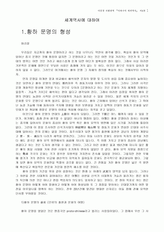 세계역사에 대하여