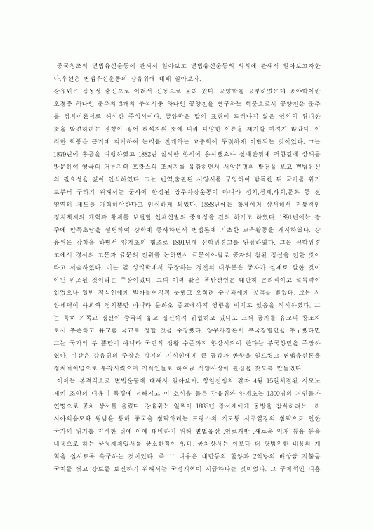 변법자강운동에 관하여